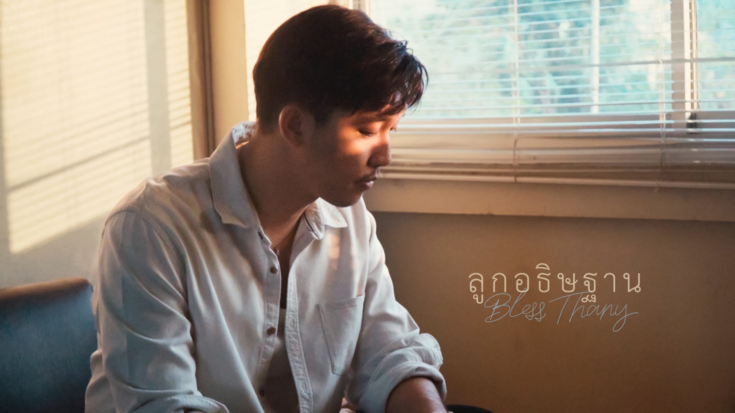 ลูกอธิษฐาน | W501.ORG